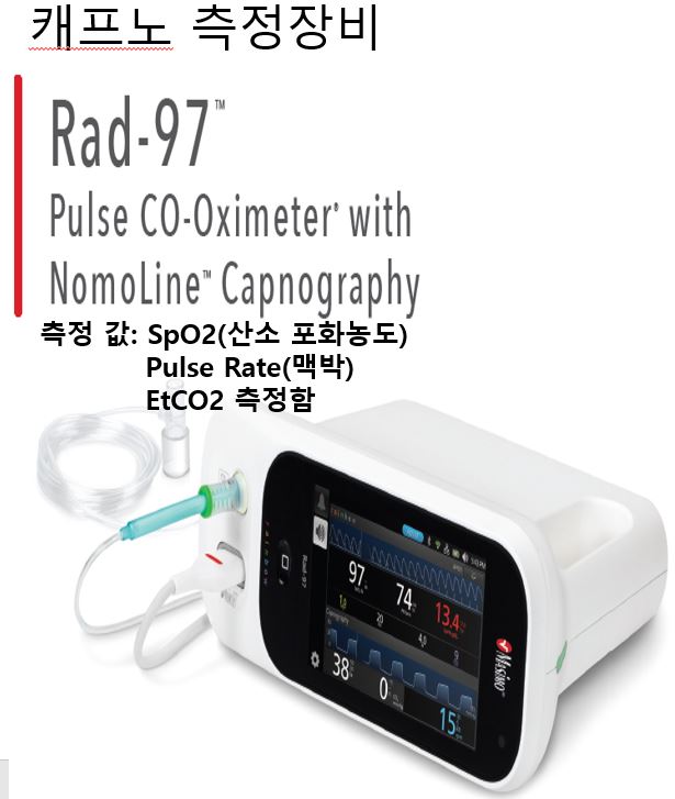 모델명: Rad-97 (Capnography: SpO2 + H/R + EtCO2) > 환자 감시장치 - 자영메디칼, N2O장비 ...